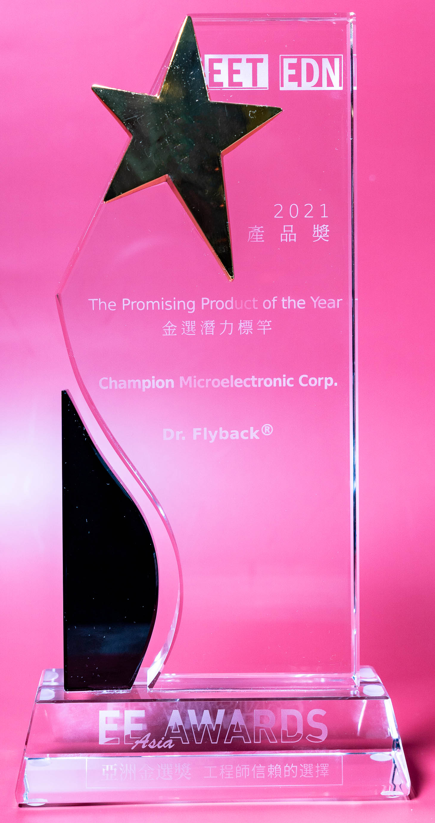 EE Awards-亞洲金選獎 -虹冠電子獲獎-最新消息-虹冠電子Champion Microelectronic Corp.